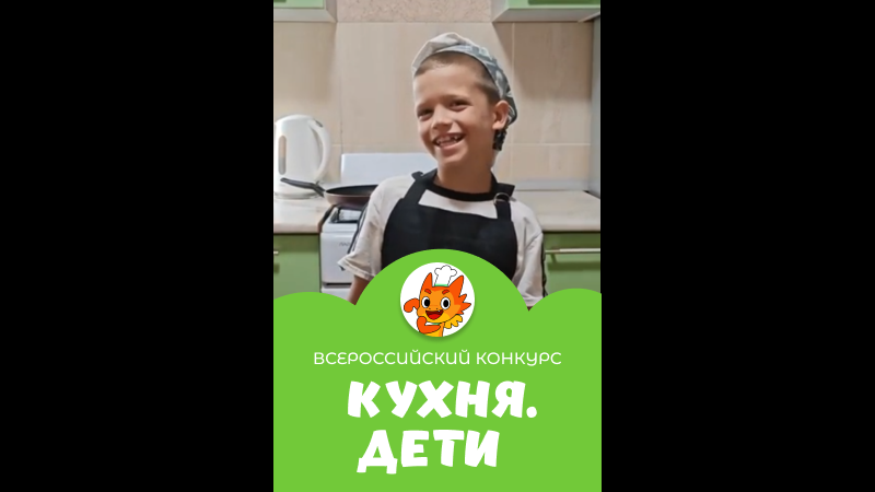 Пичугин Семён | Кухня.Дети | г. Волжский