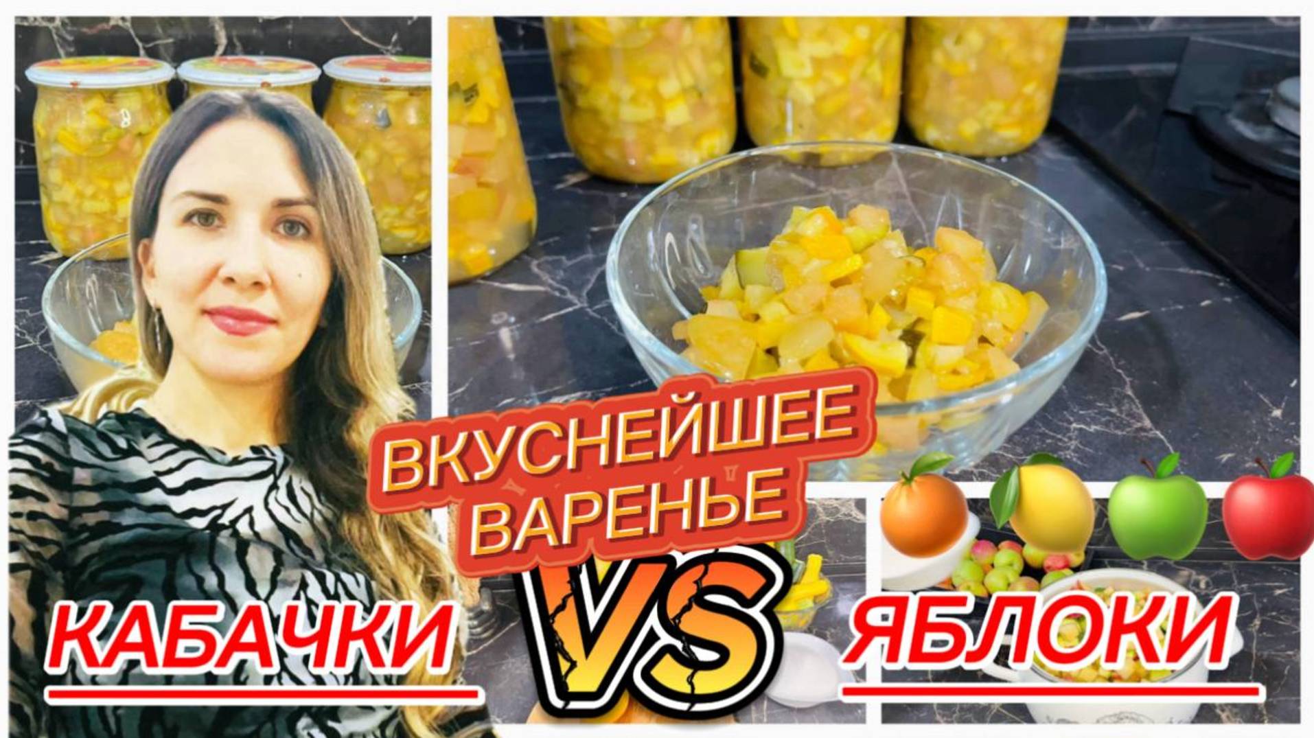 Варенье из яблок и кабачков с цитрусовыми