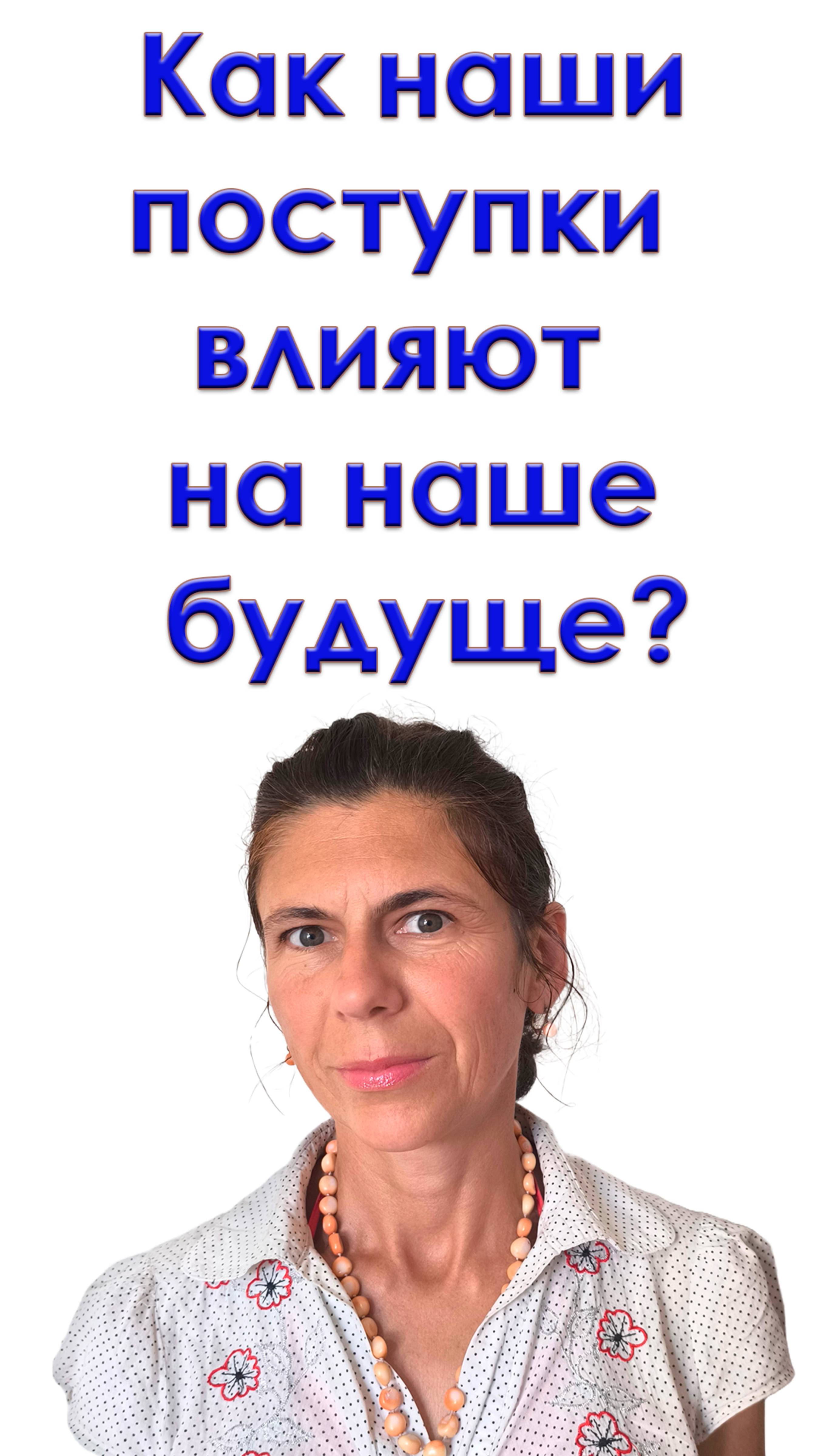 По каким законам формируется наше будущее?