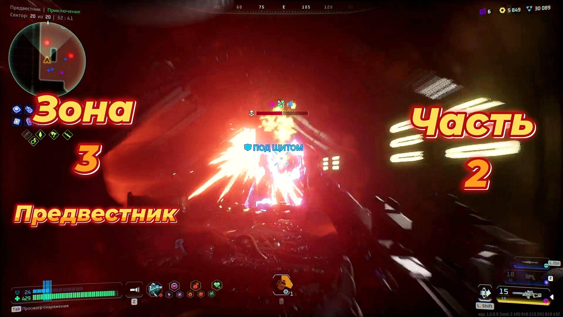 Deadzone Rogue|Прохождение|Зона 3| Предвестник |Часть 2