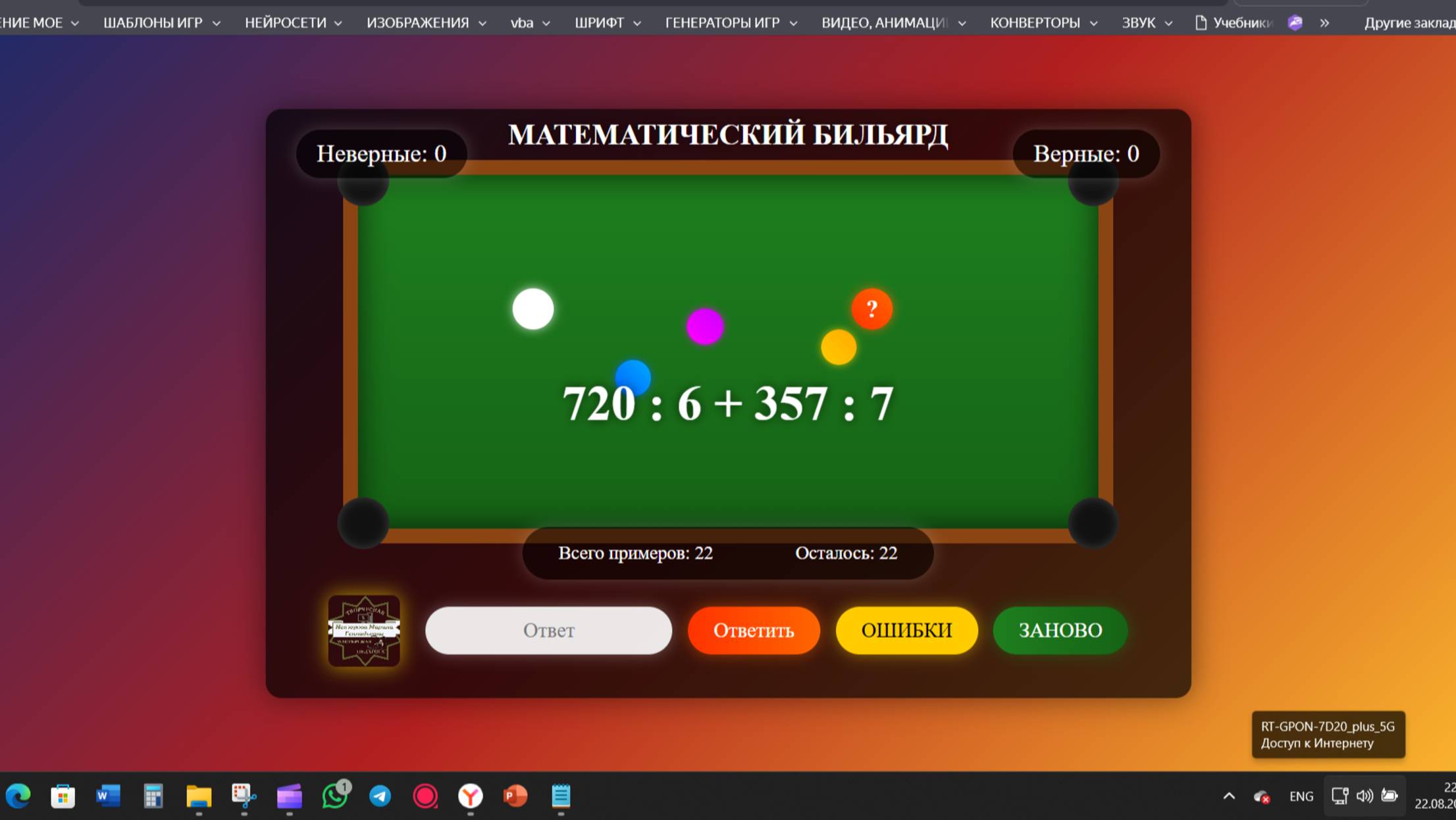ВидеоОБЗОР МАТЕМАТИЧЕСКИЙ БИЛЬЯРД, РАЗМИНКА ДЛЯ УМА,   HTML