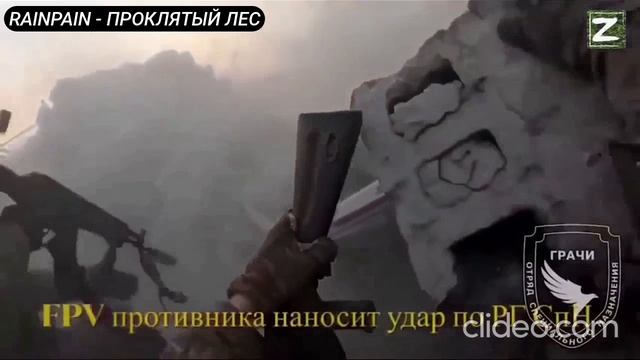 RainPain - Проклятый Лес ( Клип )