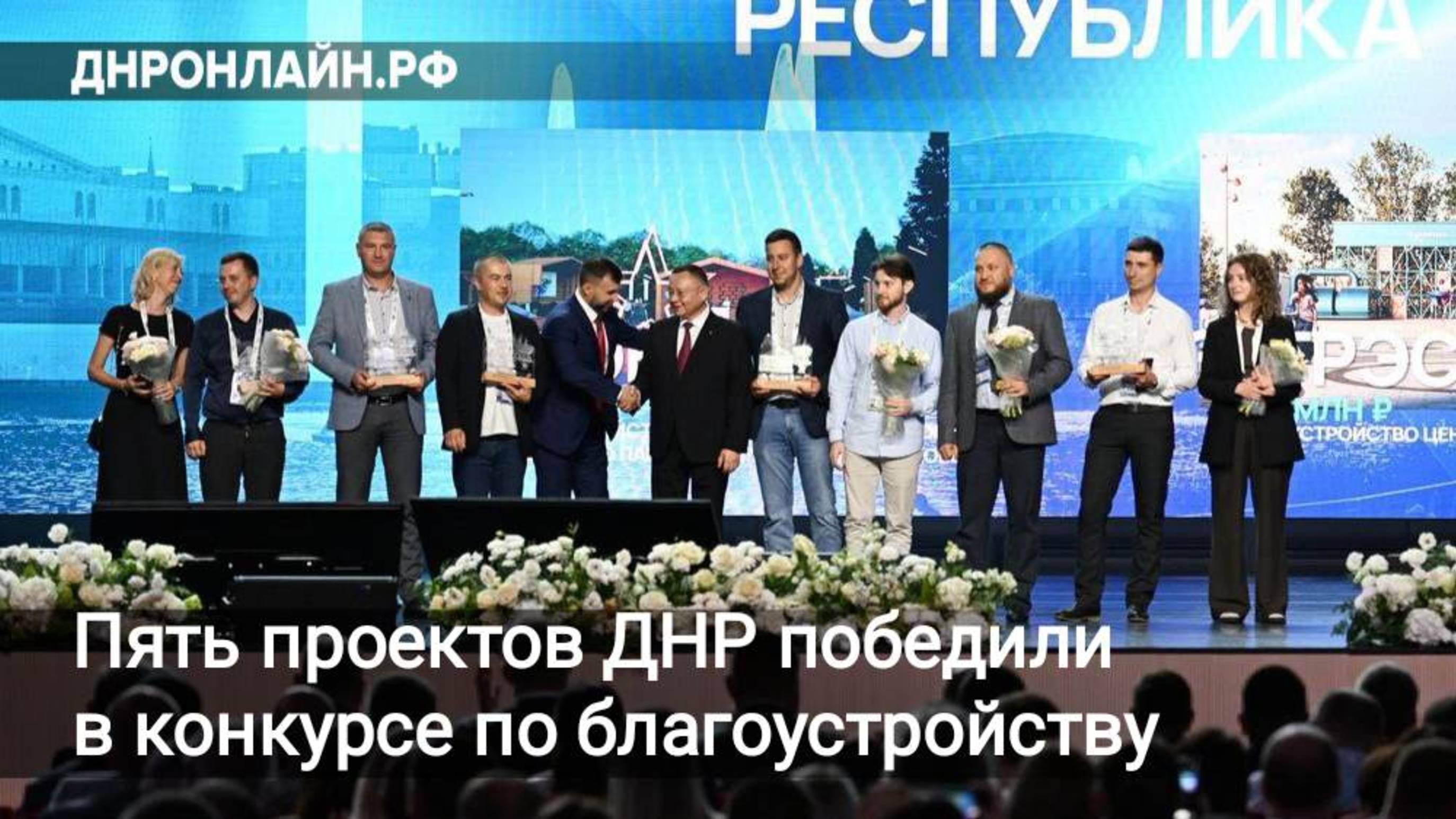 Пять проектов ДНР победили в конкурсе по благоустройству
