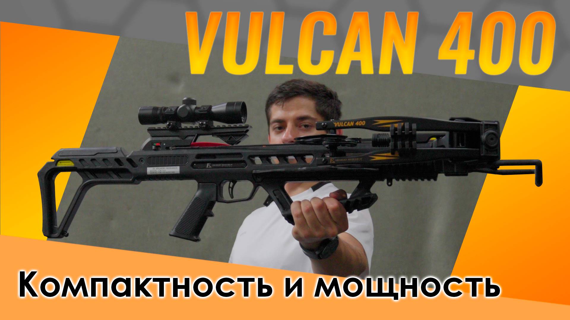 Обзор Vulcan 400: компактность без потери мощности
