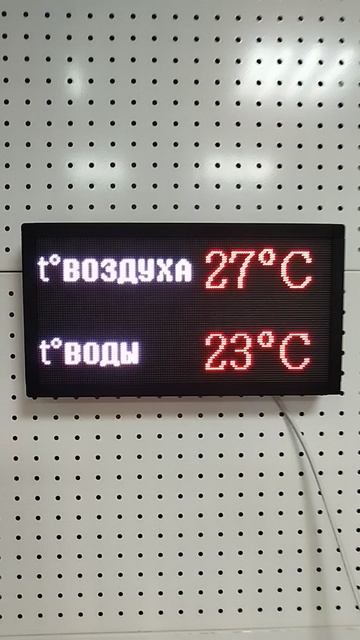 Купить табло для бассейна или сауны не дорого с доставкой по всей России| ledmig.ru