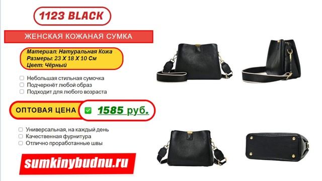 ✅ Женская кожаная сумка 1123 купить оптом | «Сумкины Будни» sumkinybudnu.ru ⭐️⭐️⭐️⭐️⭐️