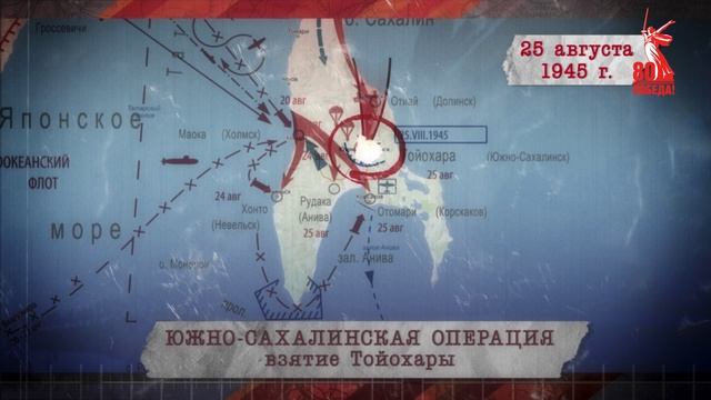 "Сводки с фронта". 25 августа 1945 г.