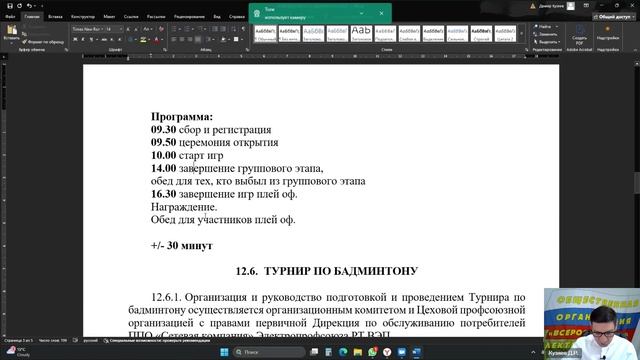 Организационный брифинг Турнира по бадминтону XXVI Спартакиады Электропрофсоюза РТ ВЭП
