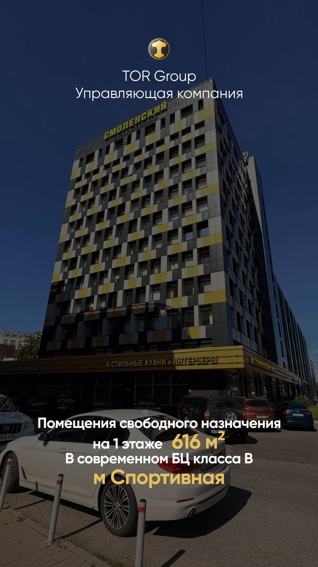 БЦ Смоленский | Помещение свободного назначения 616 м2