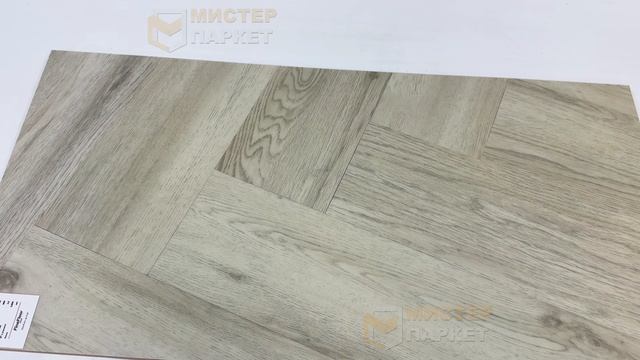 Кварцвинил Tanto Original Елочка Дуб Windsor 830