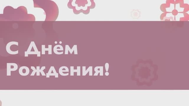 С Днём рождения сестра.(№ 010(Белый фон , нежность).