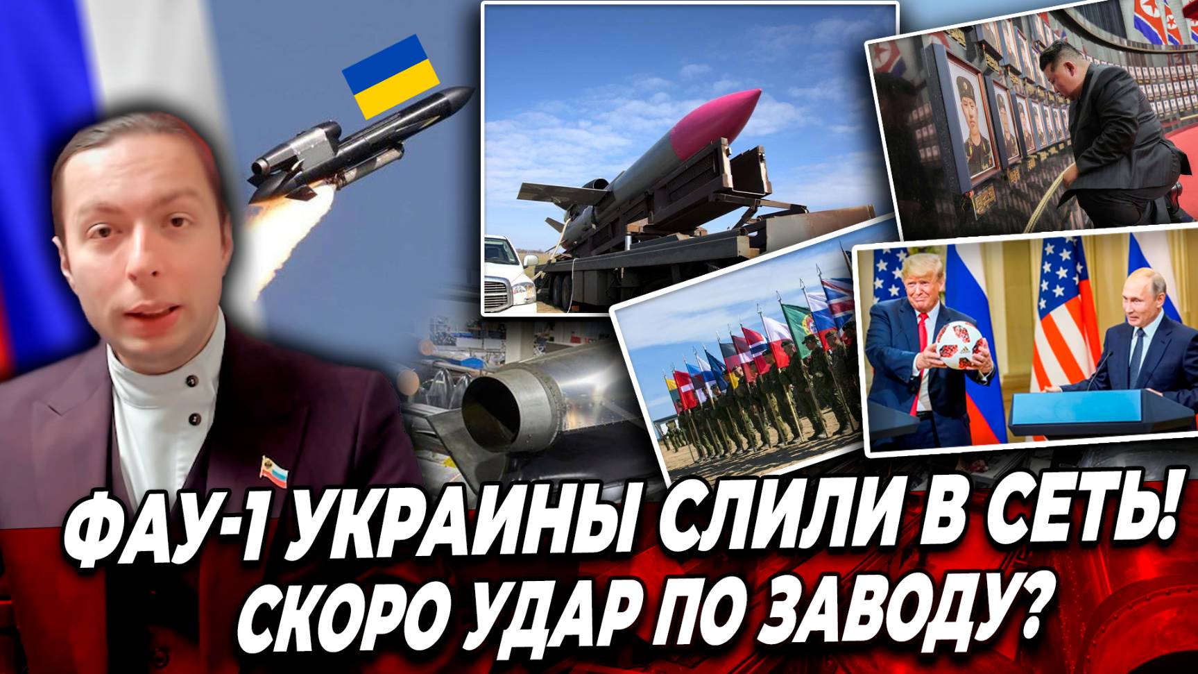 ❗️ФАУ-1 Украины слили в сеть! Скоро удар по заводу?