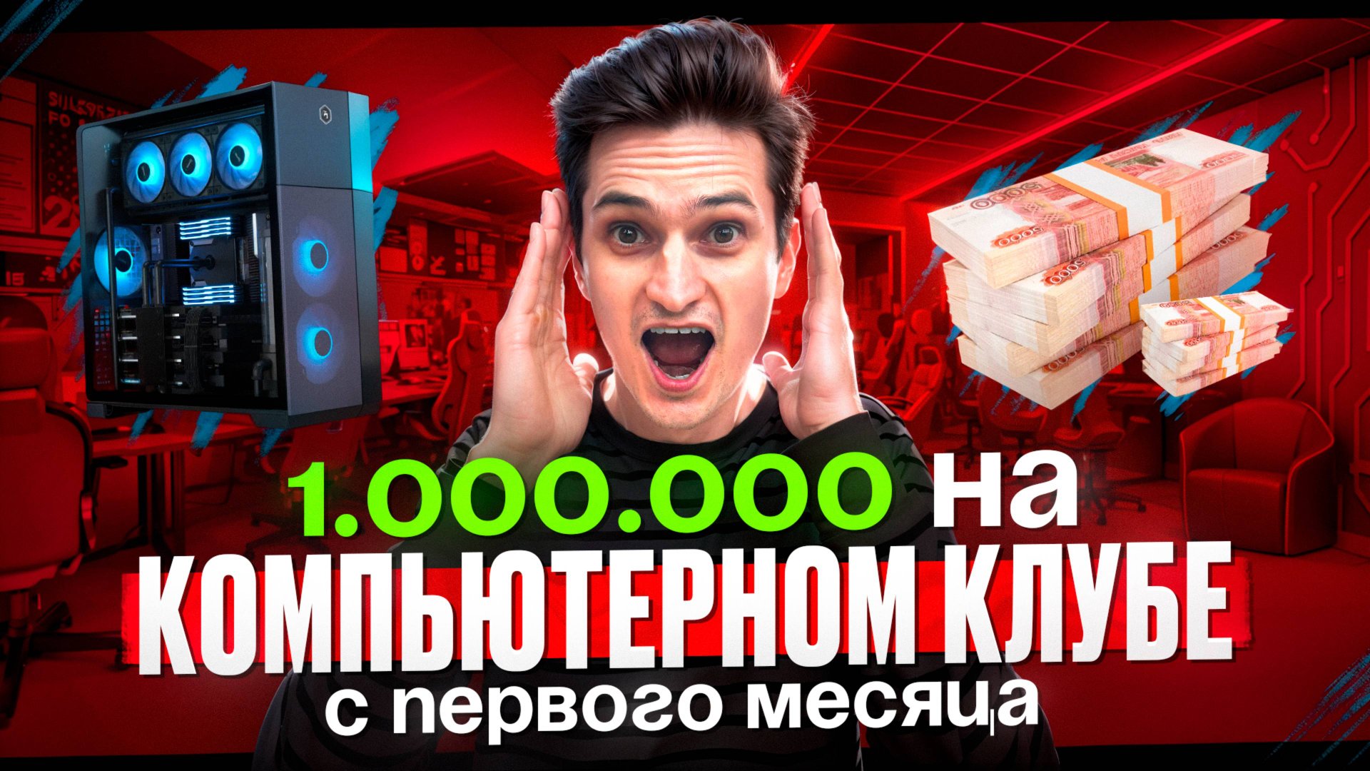 Сколько зарабатывает компьютерный клуб в 2025 году? Бизнес план компьютерного клуба