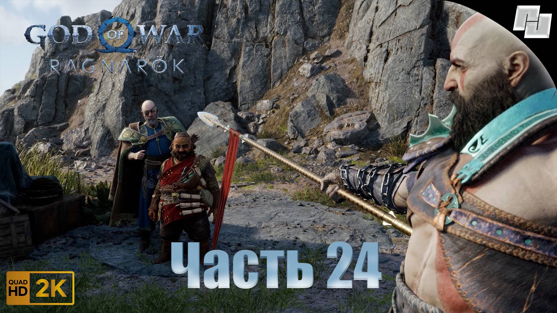God of War: Ragnarok // Прохождение // Часть 24 (Русская озвучка)