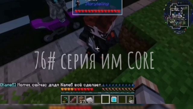 идеальный мир, 76 серия CORE 🤣