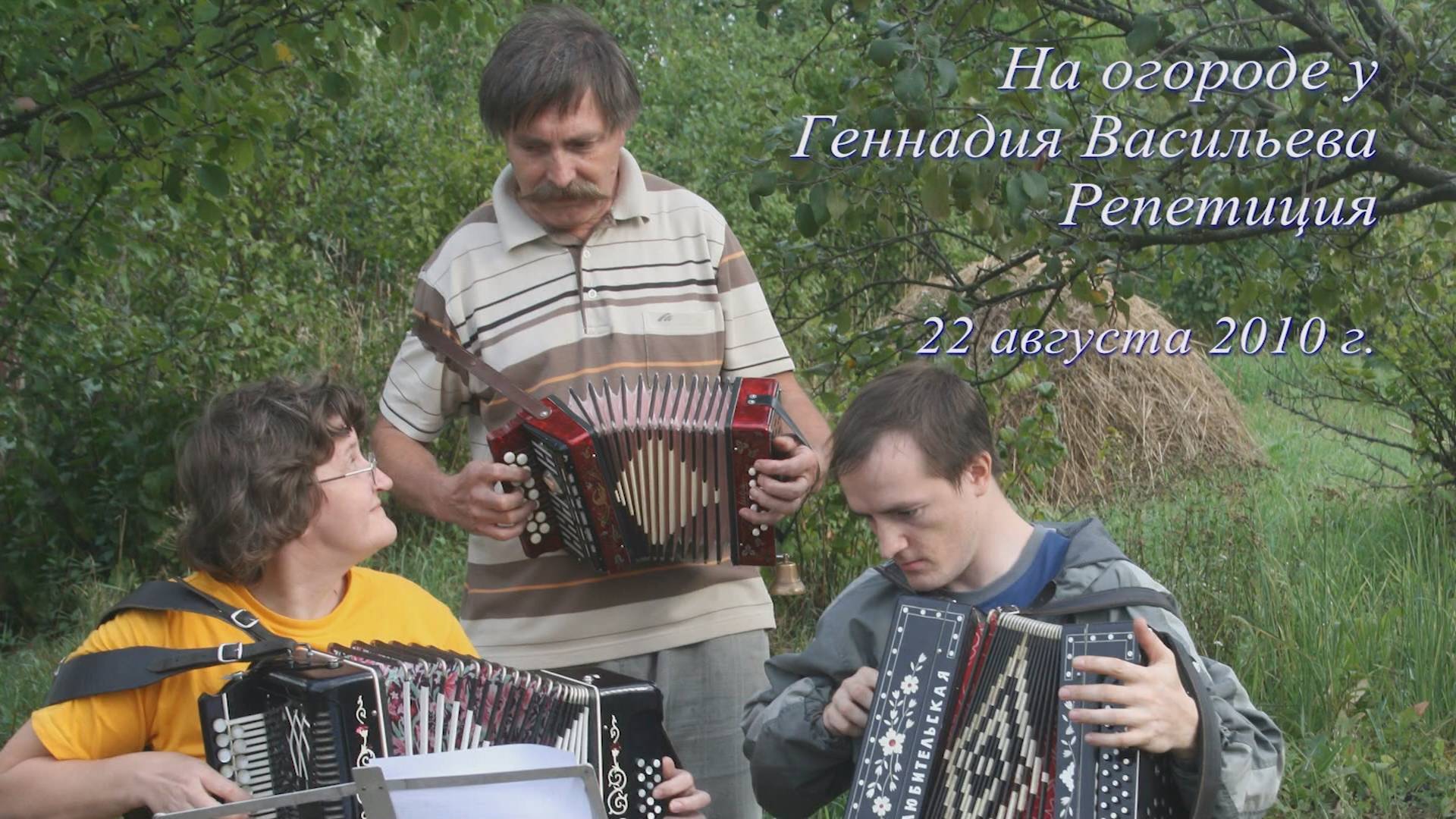 Учимся играть на гармони с Геннадием Васильевым