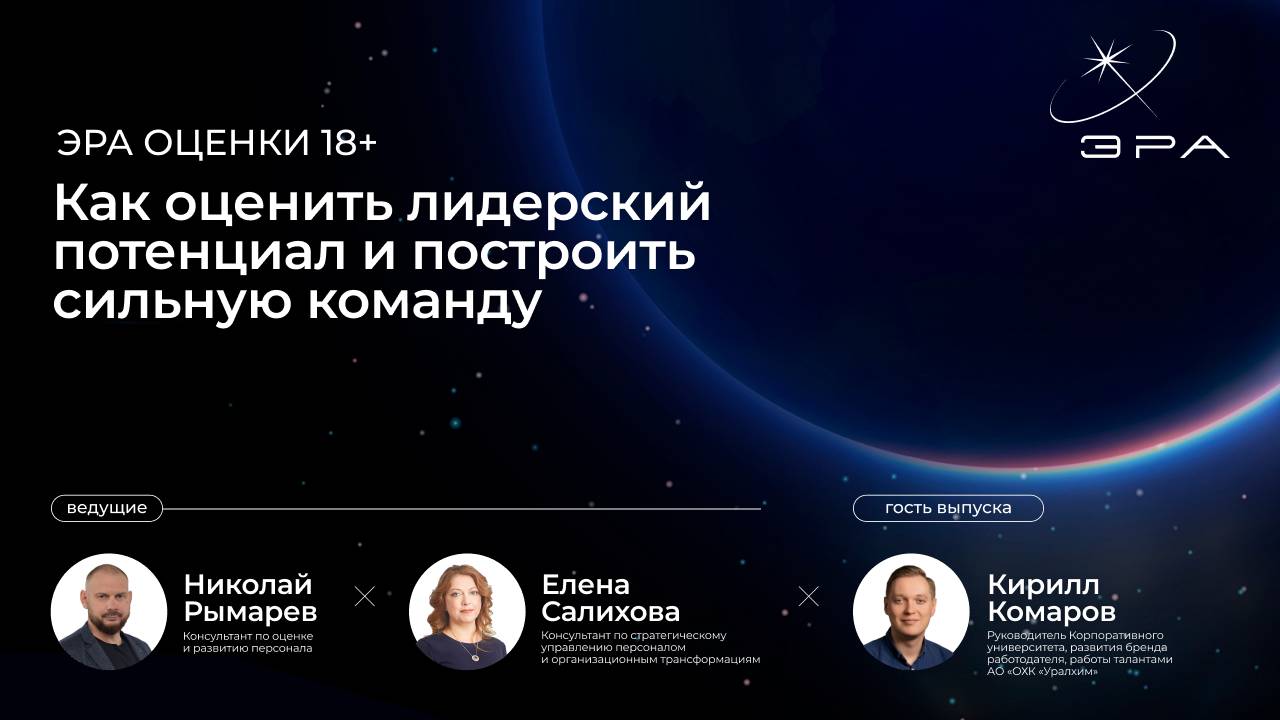 Как оценить лидерский потенциал и построить сильную команду