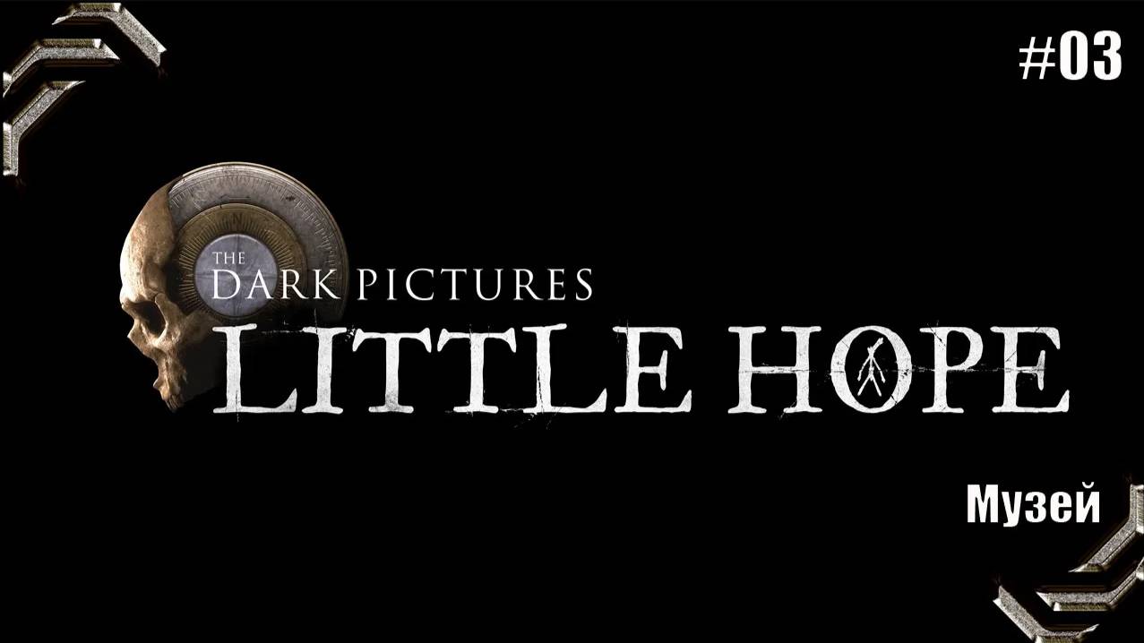 The Dark Pictures Anthology Little Hope ➤ Прохождение #03➤ Музей