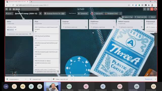 Интеллектуальная игра «Деловой покер» от 23 декабря 2020