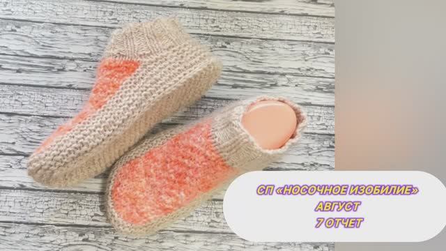 СП «Носочное изобилие». 7 отчет. Август. Любимые узоры🧶🧶🧶