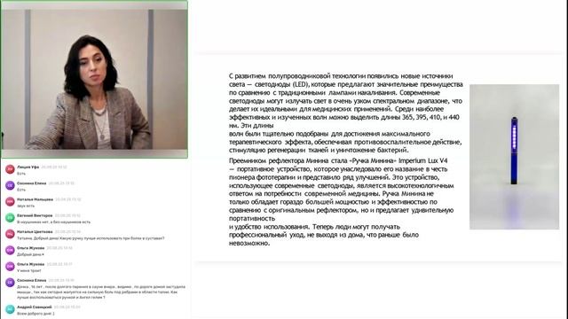 Вебинар: «Синий 💡 свет. Эффект от регулярного применения»