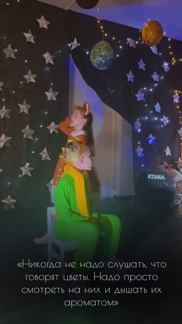 Good Music Academia | Музыкально-театральная постановка "Маленький принц".