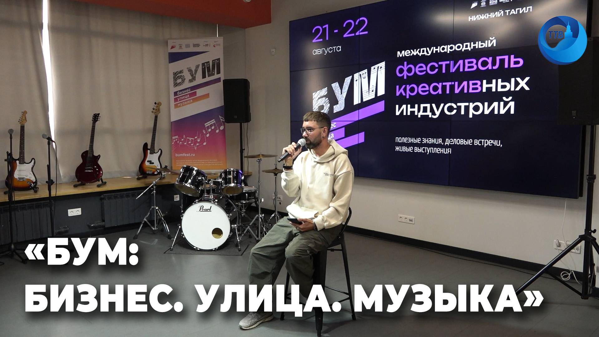 Стартовал международный фестиваль креативных индустрий "БУМ - Бизнес. Улица. Музыка"