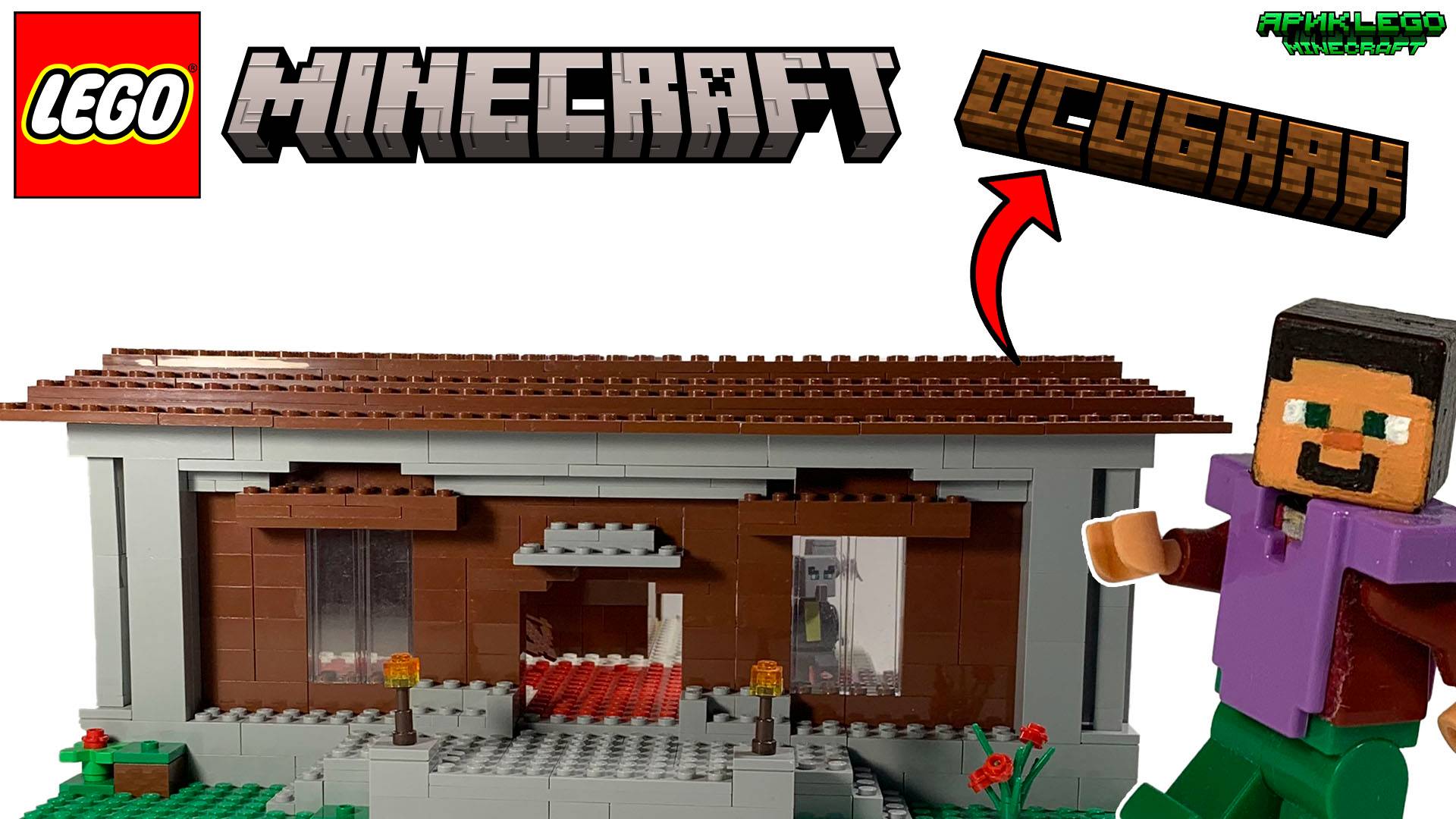 НАСТОЯЩИЙ ОСОБНЯК В Lego Minecraft | Часть 1 | • #lego #legominecraft #video #ярикlegominecraft