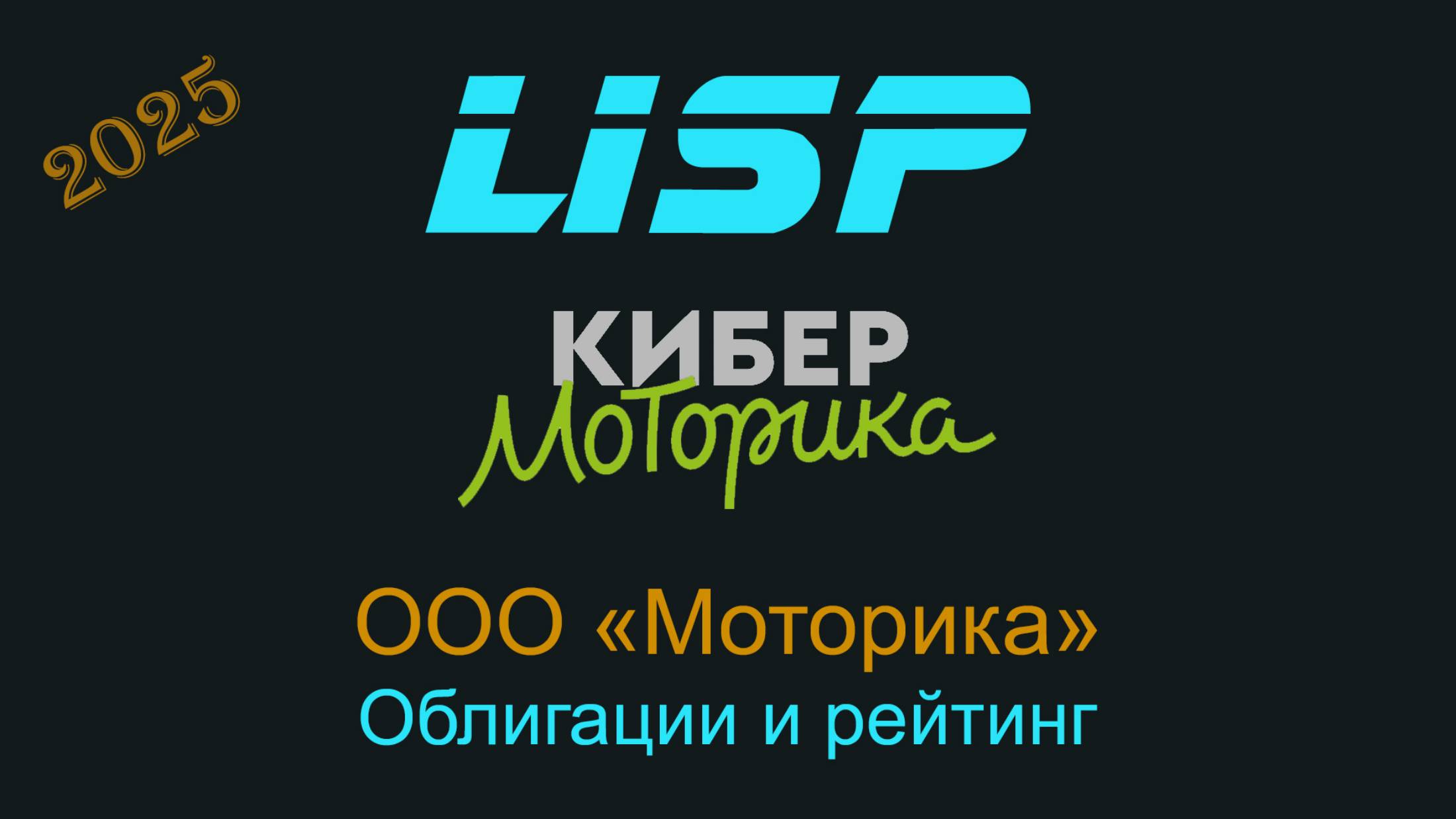 Можно ли инвестировать в облигации Моторики?