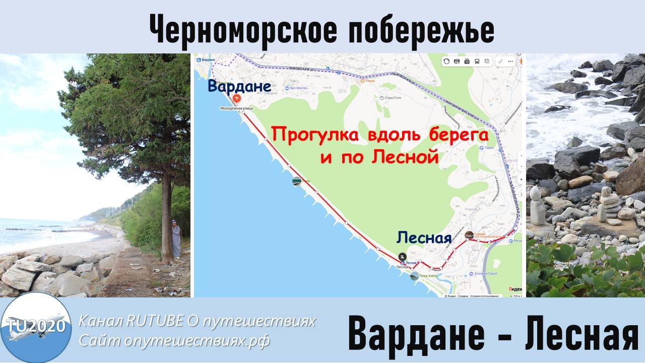 Вардане - Лесная. Прогулка.