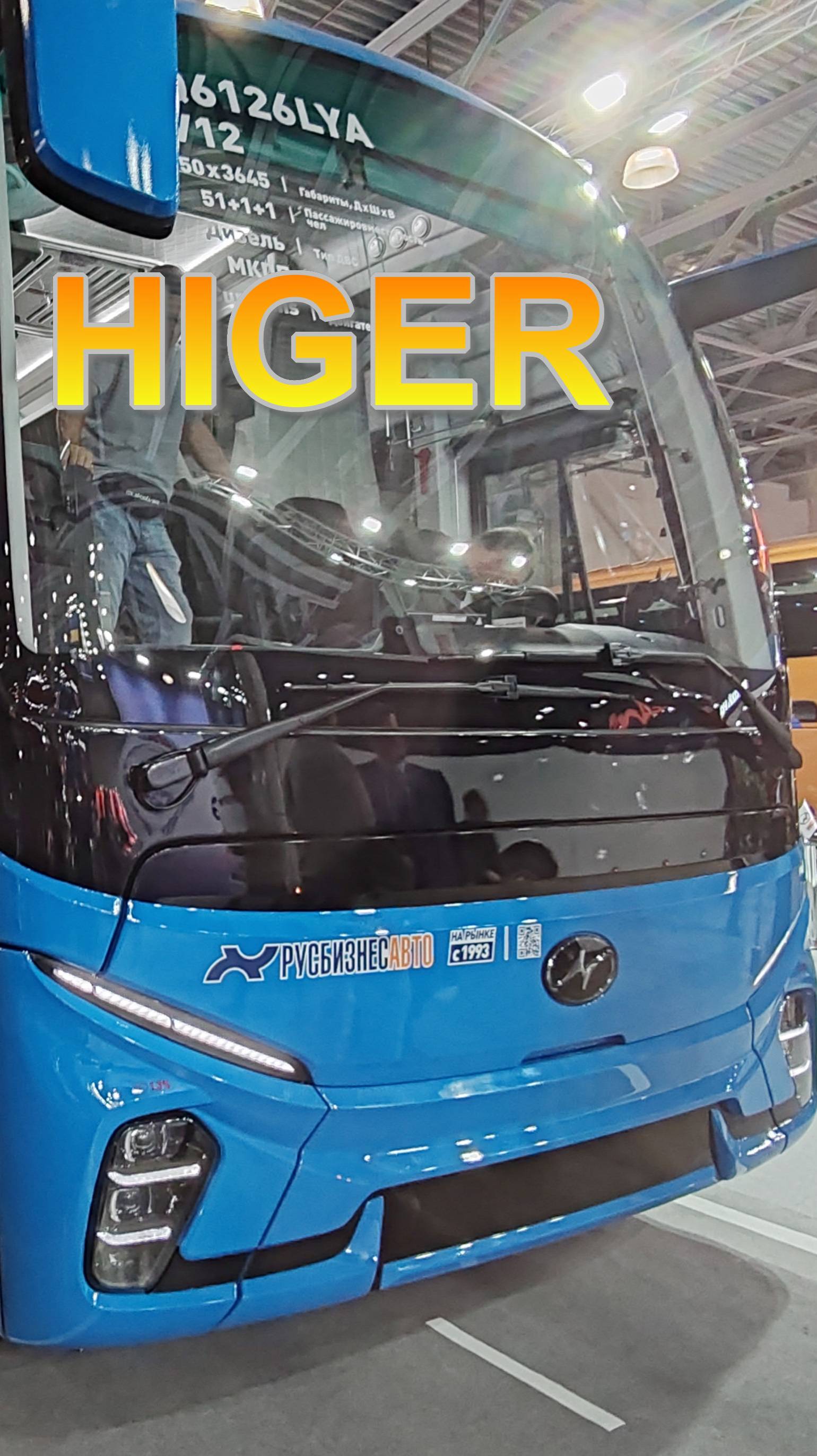 HIGER серии V–V 12