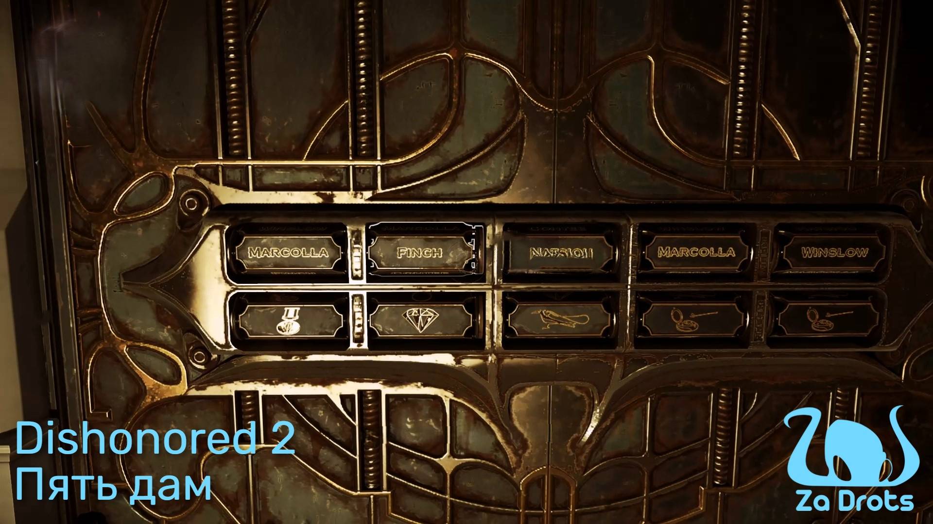 Пять дам | Dishonored 2 #10