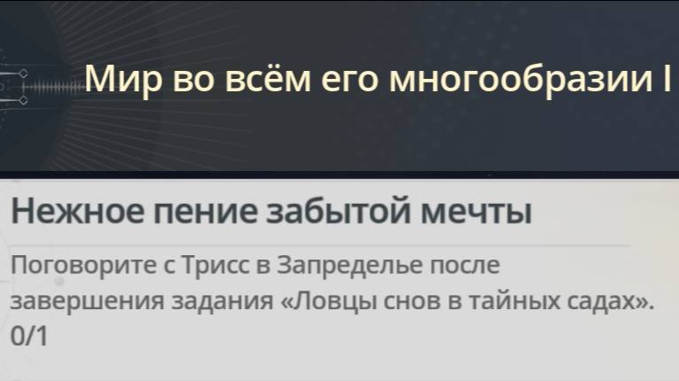 Достижение Нежное пение забытой мечты  |  Crooning From a Lost Dream