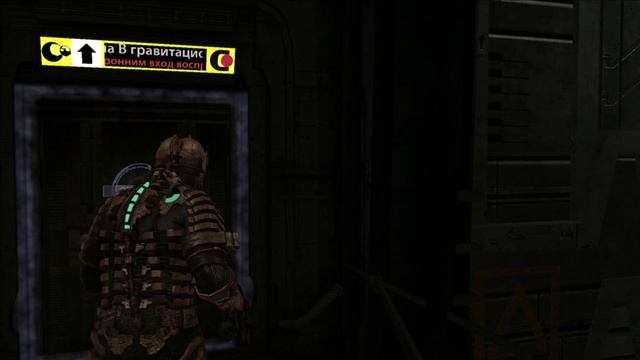 прохождение Dead Space глава 12