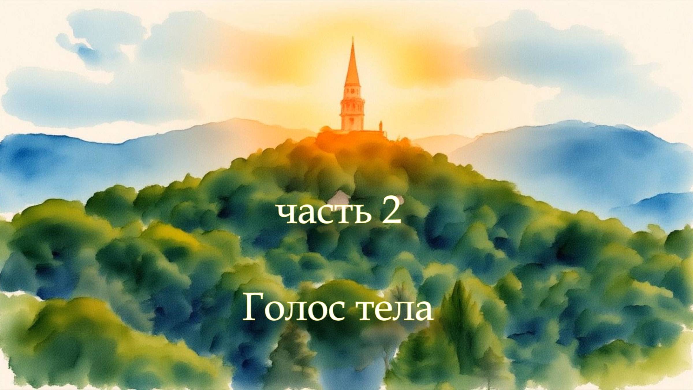 Школа на Маяке 2 часть2