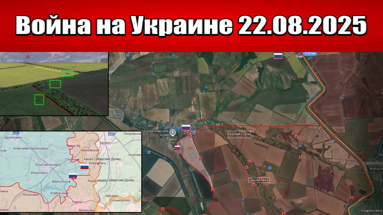 Сводка с фронта СВО и карта боевых действий на Украине сегодня 22.08.2025