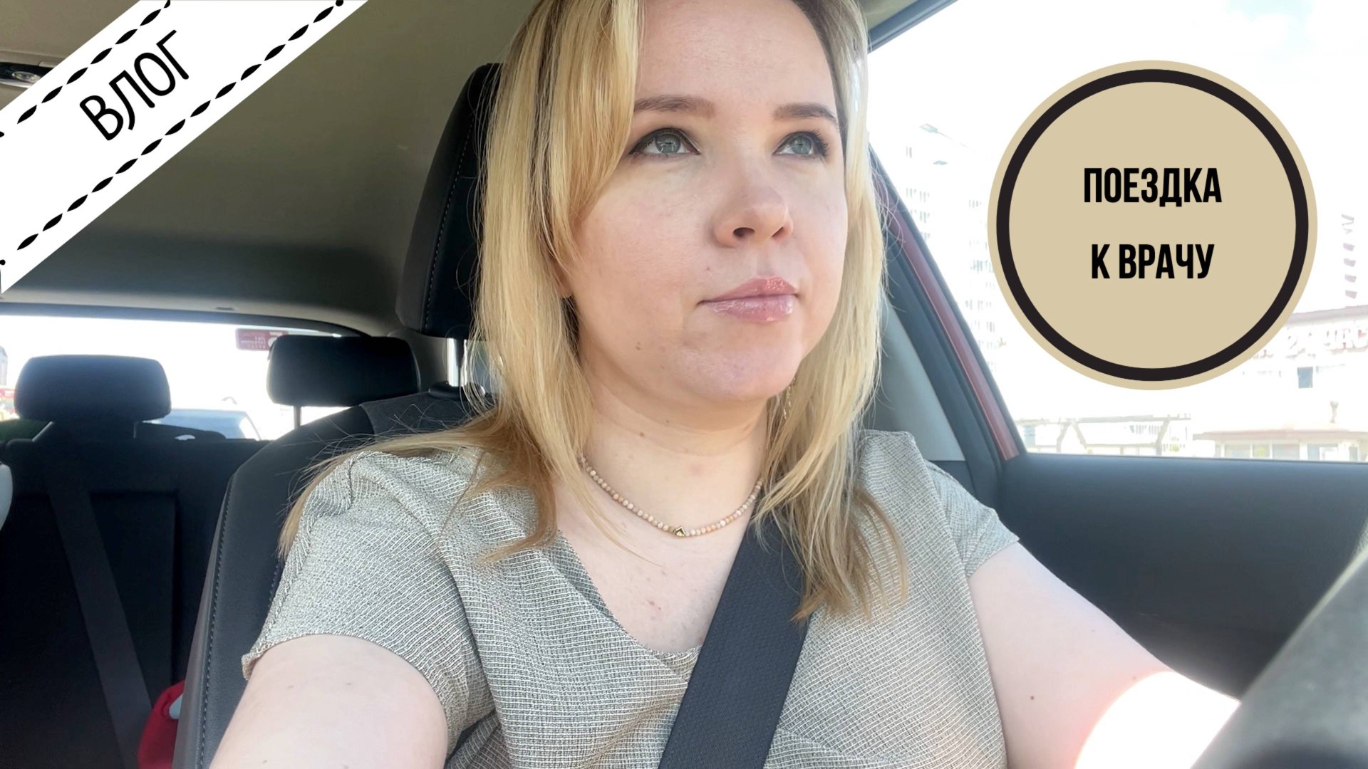 ВЛОГ: поездка к врачам / низкие сахара на улице