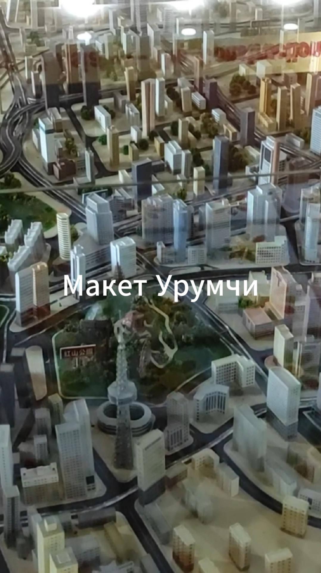 Современный город Урумчи в Китае и каким он был раньше