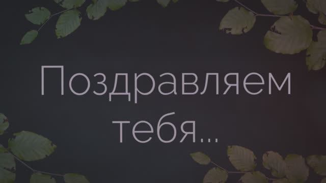 С Днём Рождения, Папа!(№8 Винтаж, часики).