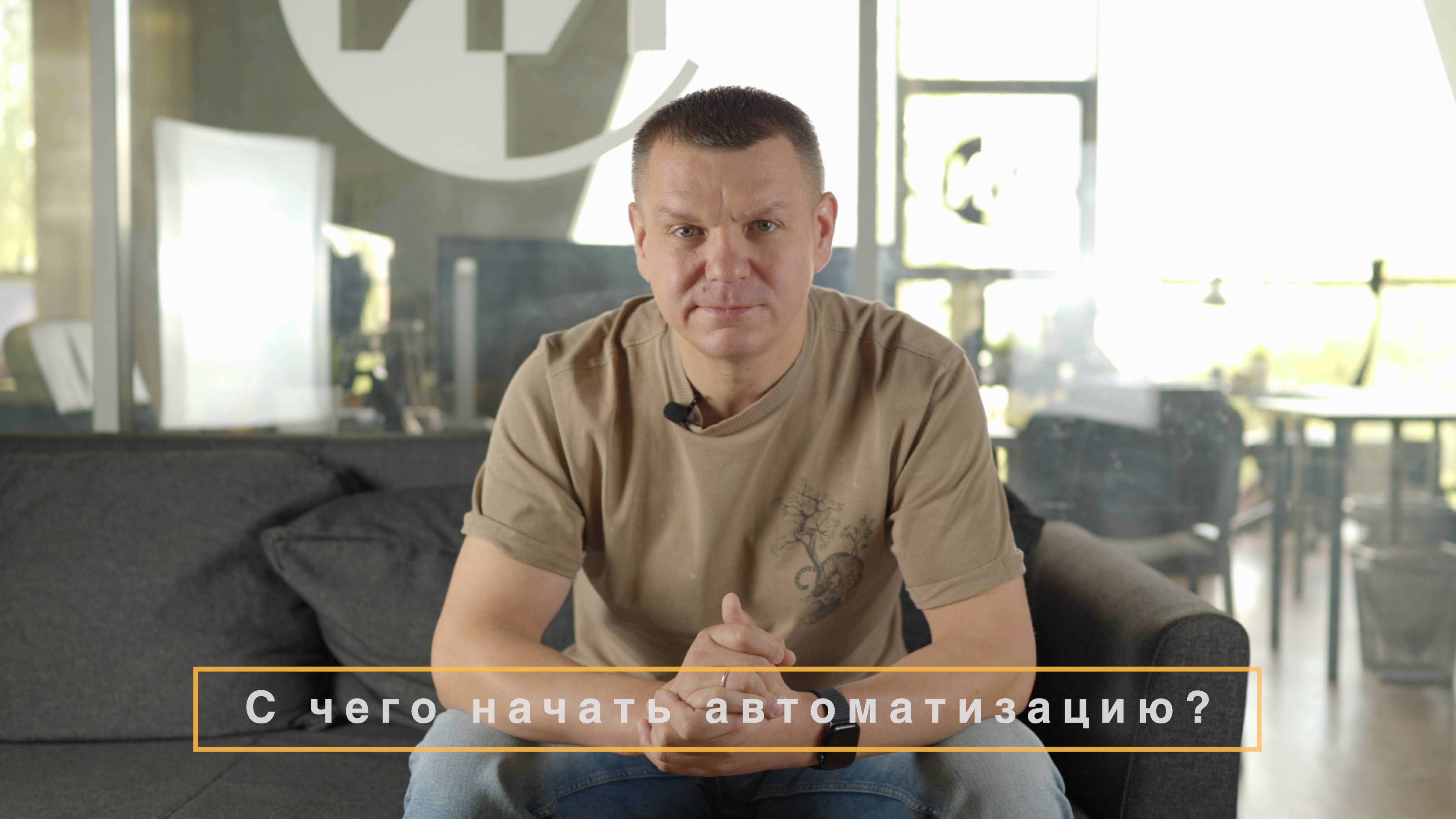 С чего начать автоматизацию? + 4 частые ошибки на старте