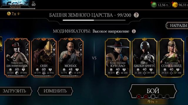 Mortal Kombat mobile/Мортал Комбат мобайл/Башня Земного Царства битвы 97-101