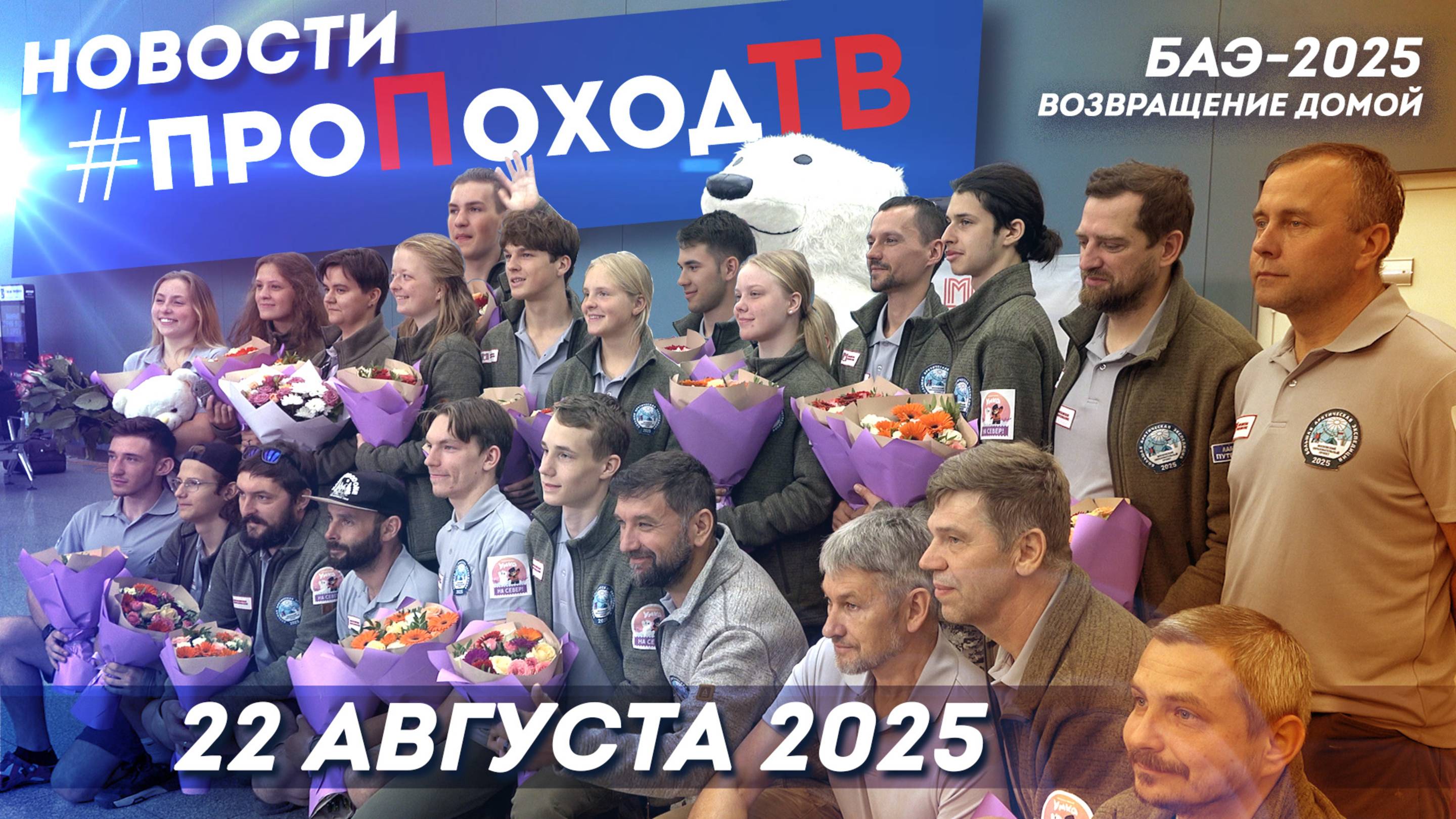 Новости туризма на #проПоходТВ | 22 августа 2025 | Лаборатория путешествий