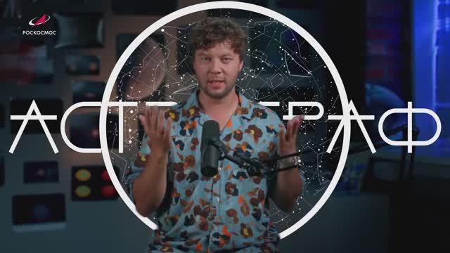 Астрограф: Выпуск 24