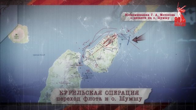 "Сводки с фронта". 27 августа 1945 г.