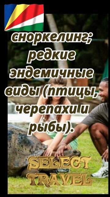 🌴 Круизы по Сейшельским островам 🌊