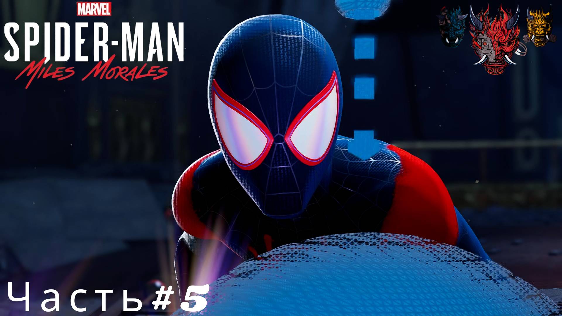 Marvels Spider-Man Miles Morales(Человек-паук Майлз Моралес)Часть#5 Починили водопровод