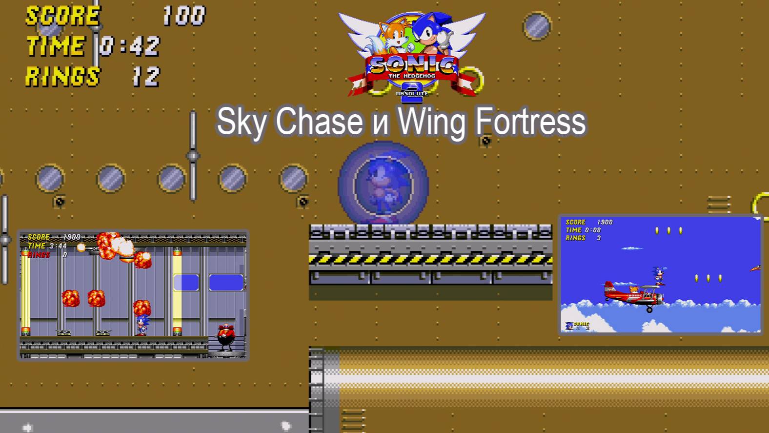 Sonic The Hedgehog 2 Absolute Прохождение №9