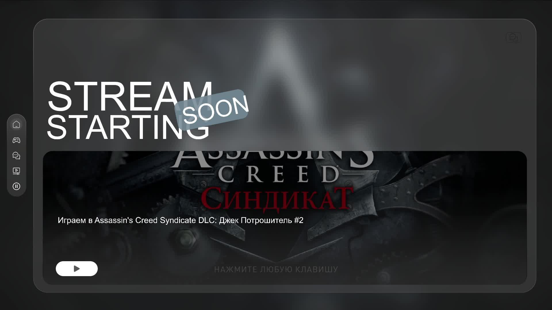 Играем в Assassin's Creed Syndicate DLC: Джек Потрошитель #2