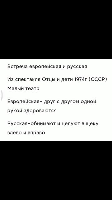 Встреча европейская и русская