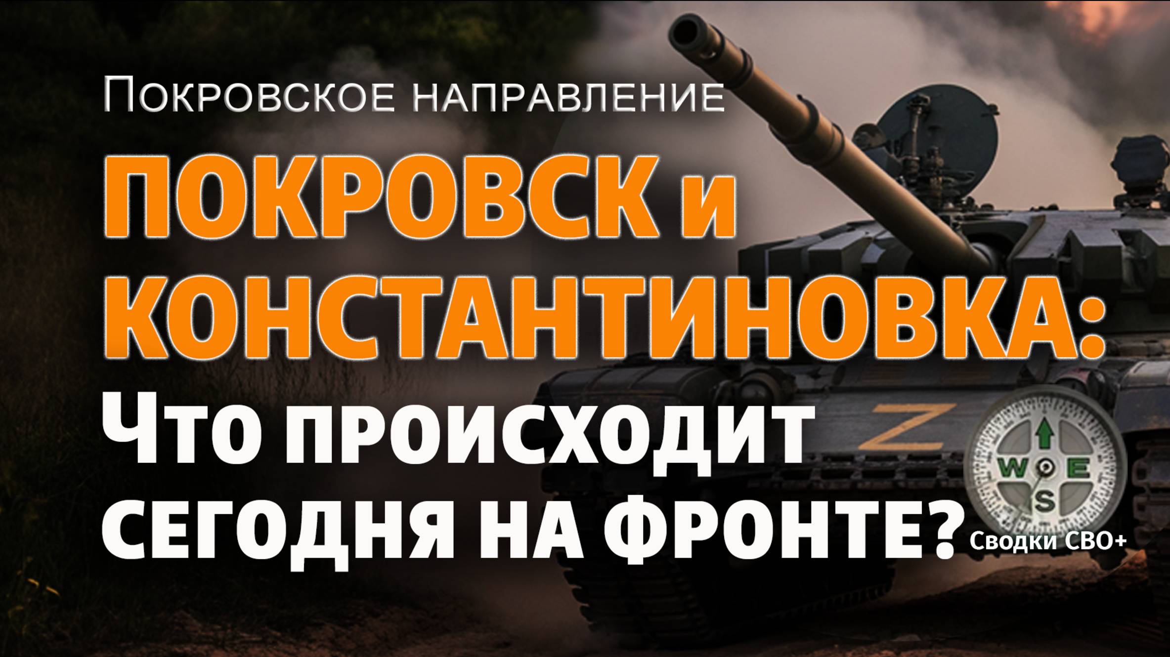 Новости СВО сегодня. Покровск и Константиновка. Сводка и карта СВО 22.08.25